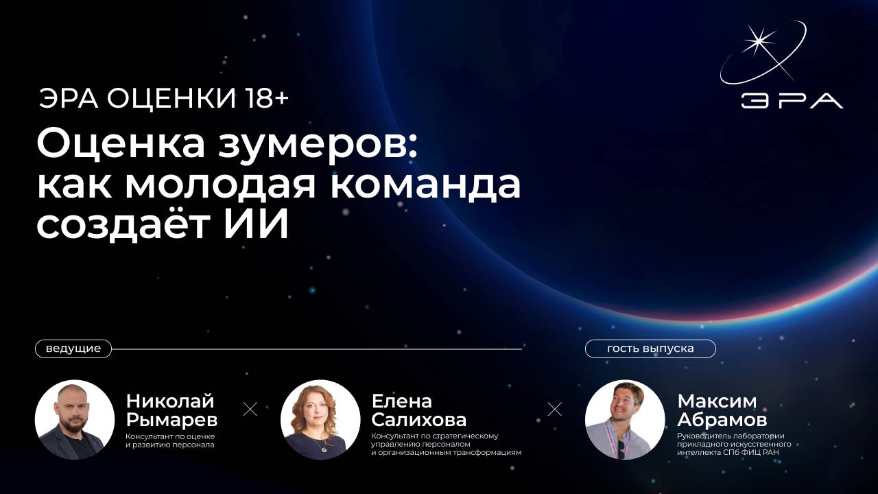Оценка зумеров: как молодая команда создаёт ИИ