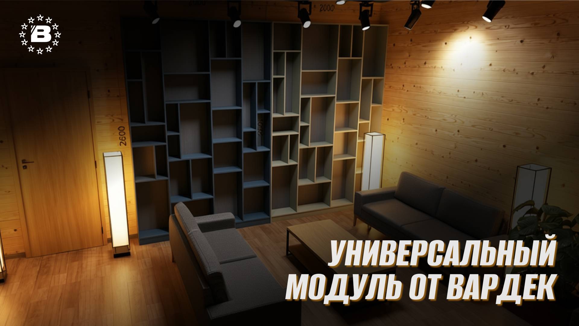 Универсальный модуль от Вардек