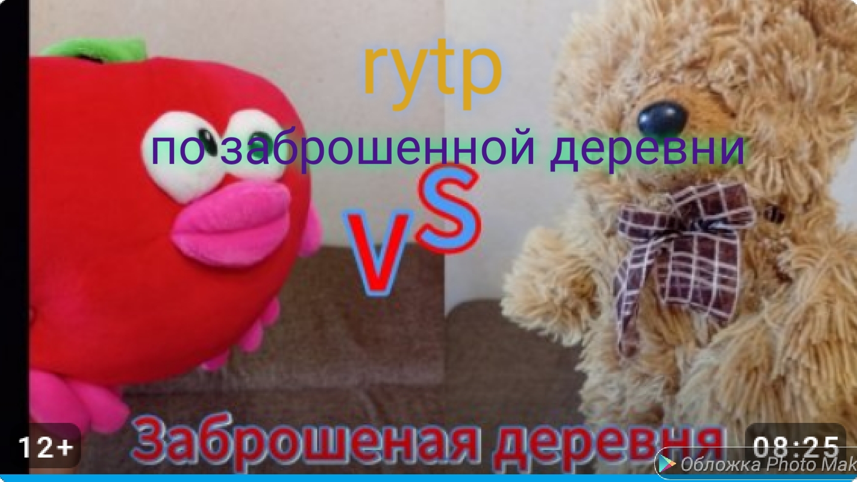 rytp по заброшенной деревни неизвестный гость "игрушки в армии"