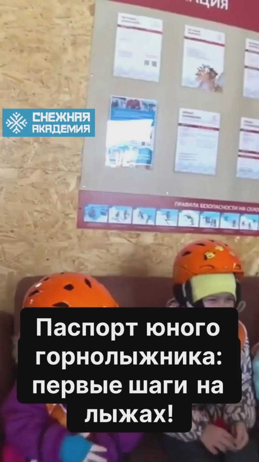 Паспорт юного горнолыжника первые шаги на лыжах! #инструкторы #дети #горныелыжи #губаха