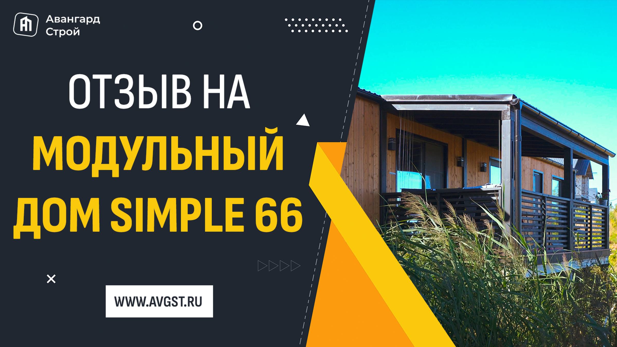 🏡 История дома Simple 66 для Влады
