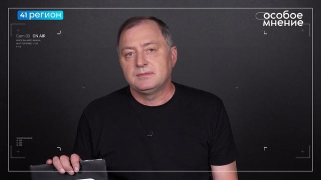 •ОСОБОЕ МНЕНИЕ• 11.10.2025 г.