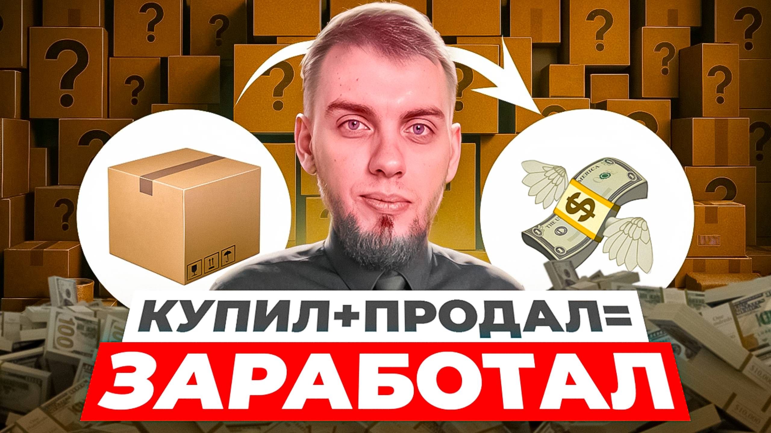 Как я выбрался из провала в товарке!