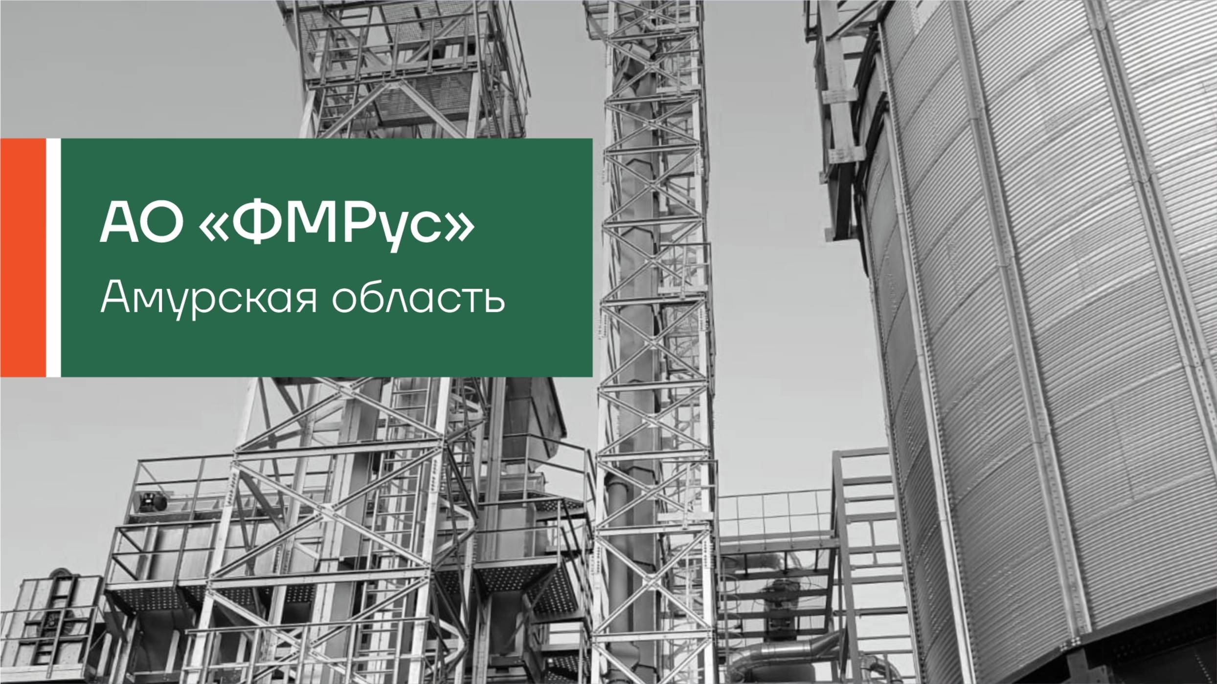 За сколько можно построить элеватор? Реальный кейс от задумки до запуска ✔️