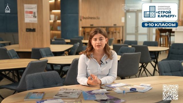 Олимпиады школьников НИУ МГСУ: "Учись строить будущее" и "Строй карьеру"