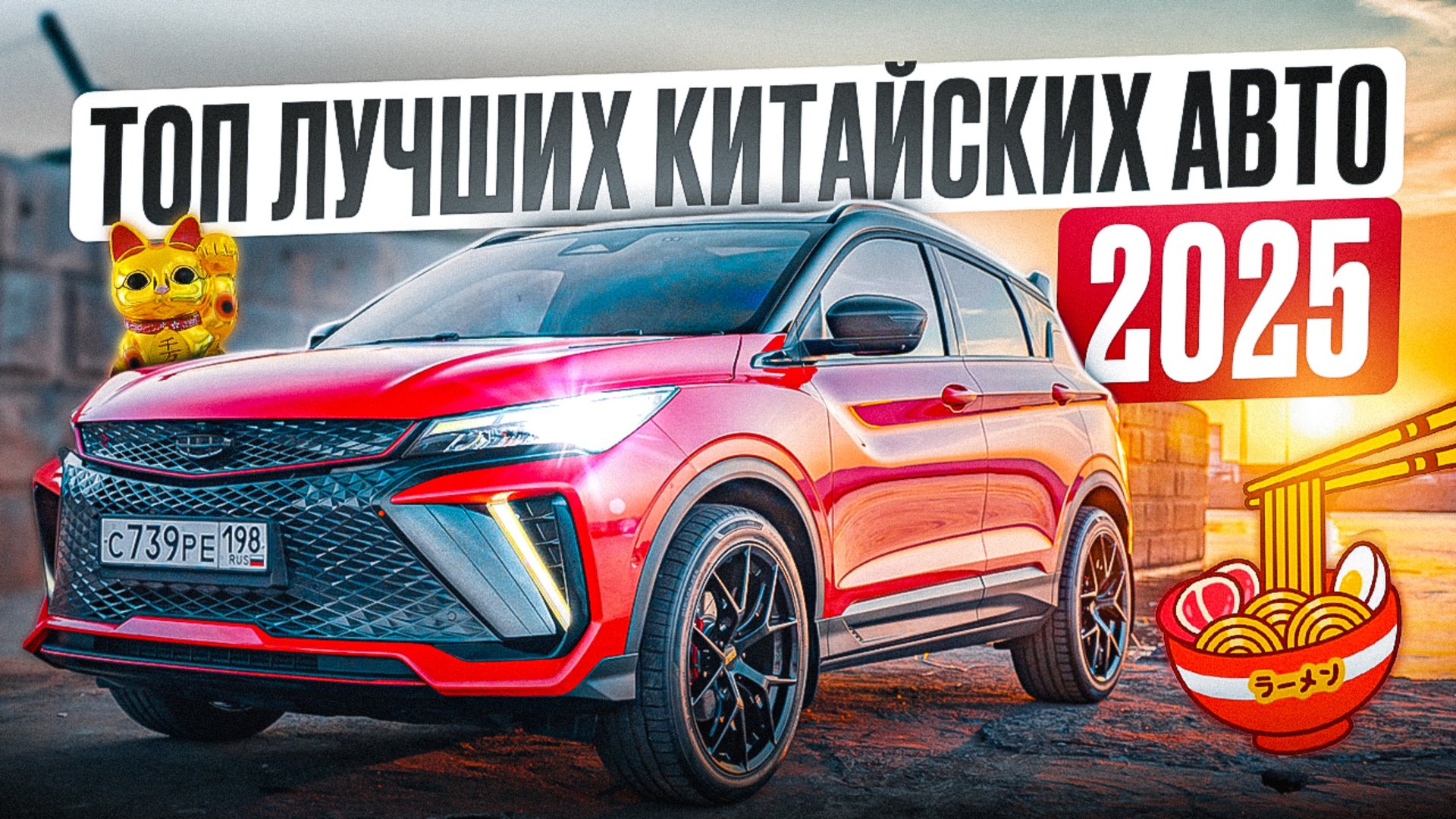 ТОП лучших китайских авто на фестивале ЧАЙНАТАУН 2025 🚀