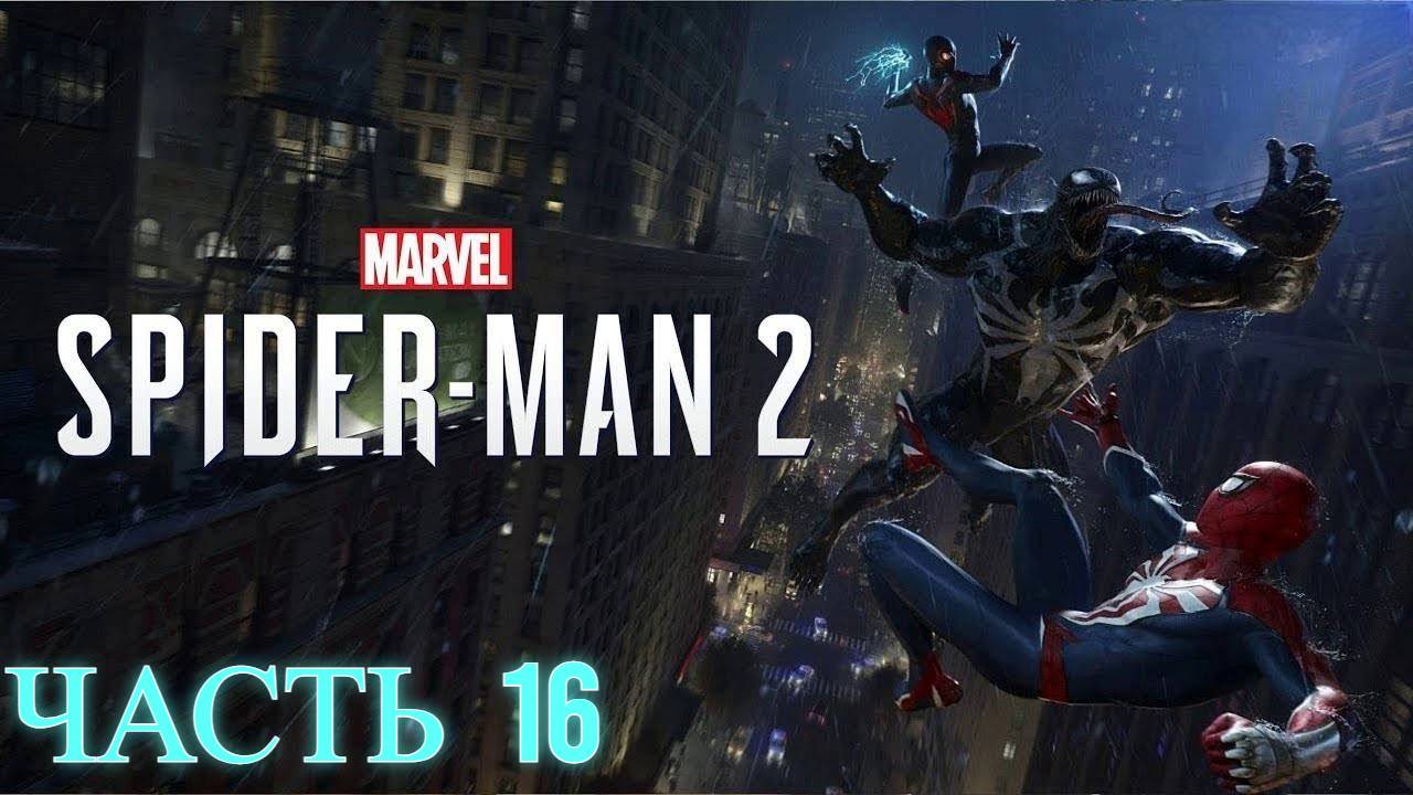 Spider-Man 2  Прохождение без комментариев часть 16
