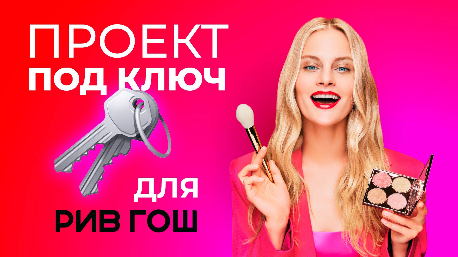 Видеоэкраны для сети магазинов РИВ ГОШ | HD LED TECH