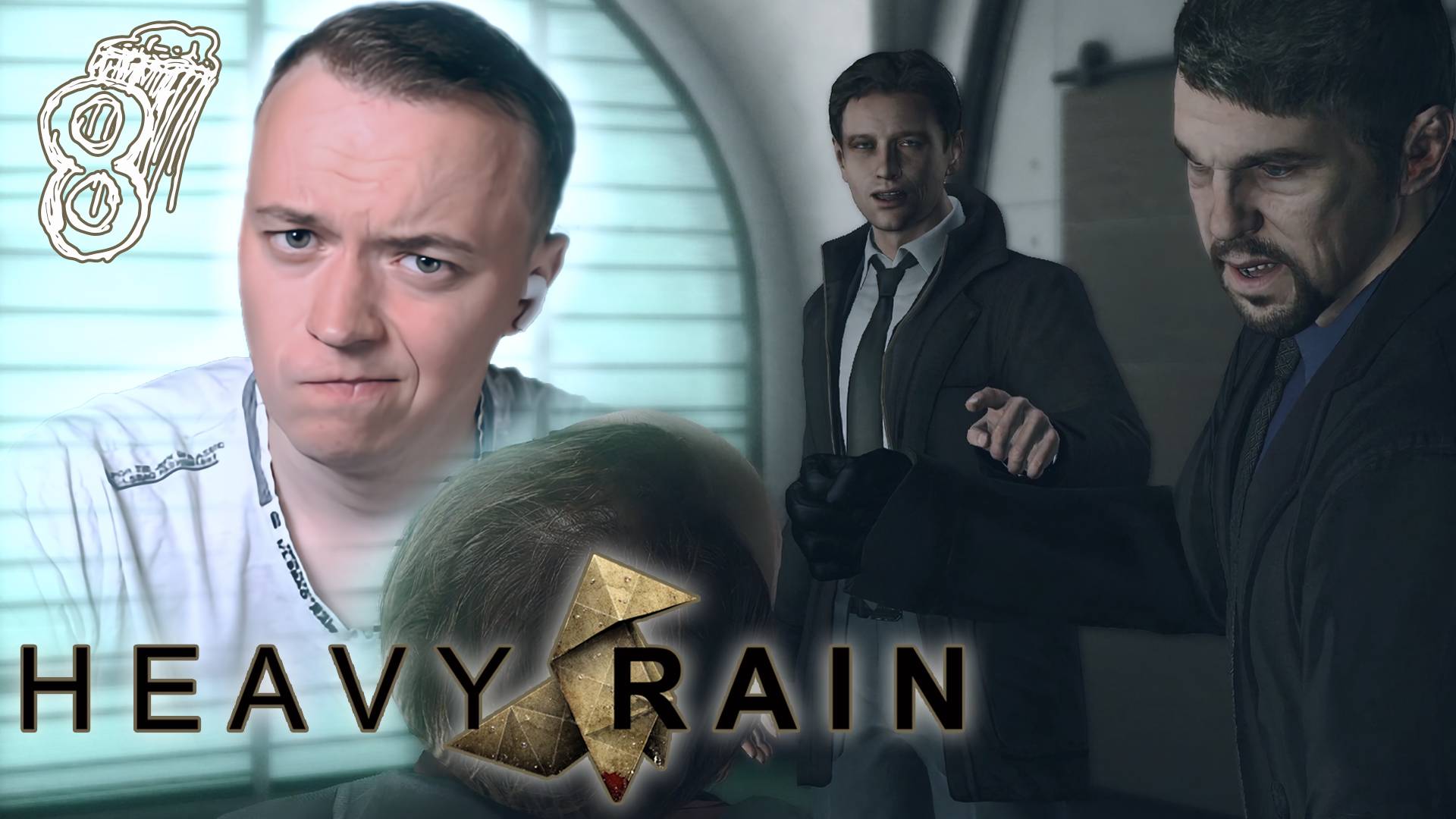 ПСИХОЛОГ СЛИЛ ИНФОРМАЦИЮ? ТРЕТЬЕ ИСПЫТАНИЕ ⧽ HEAVY RAIN ⨳8̼