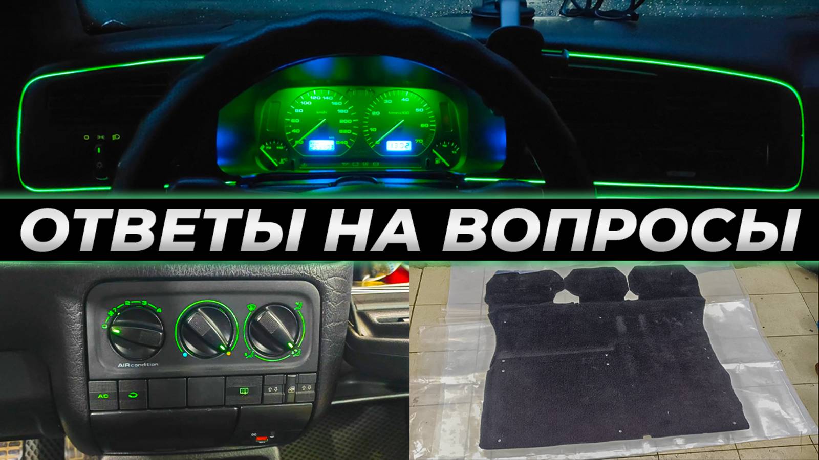 Отвечаю на ВОПРОСЫ из комментариев! | Golf 3