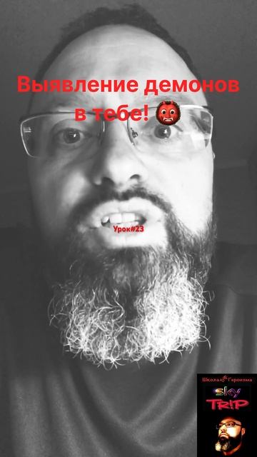 Школа Героизма #23