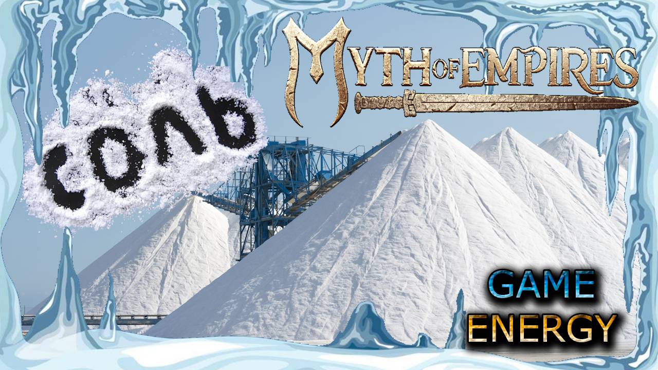 "Солевые рудники. Myth of empires. 3-ий день. Часть первая. Первый сезон.