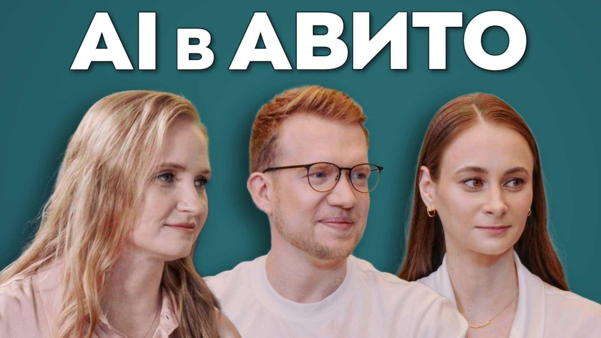 AI зашёл в Авито