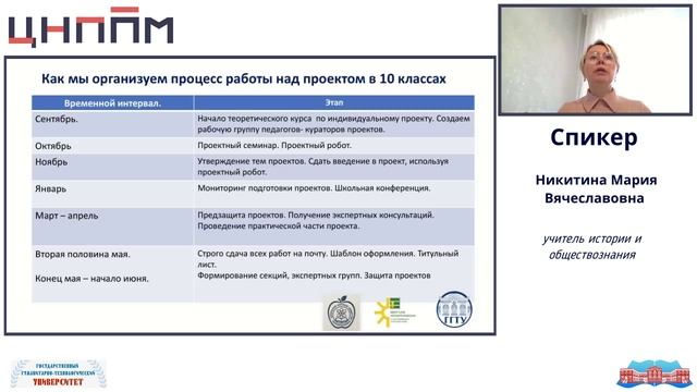 Как успешно организовать и провести защиту индивидуального проекта на ступени 10-11 классов.
