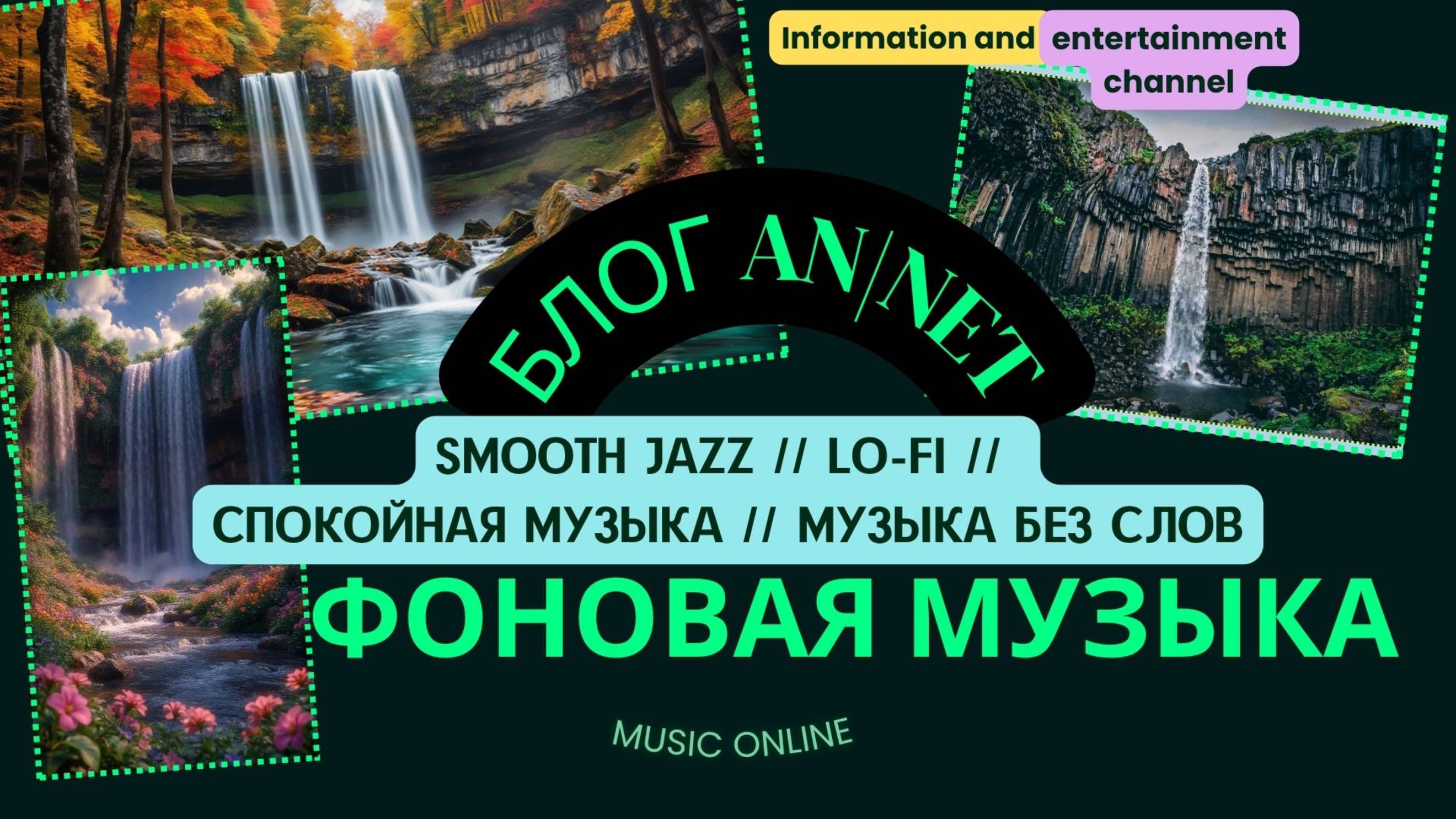SMOOTH JAZZ // LO-FI // СПОКОЙНАЯ МУЗЫКА // МУЗЫКА БЕЗ СЛОВ // mood is inspiring