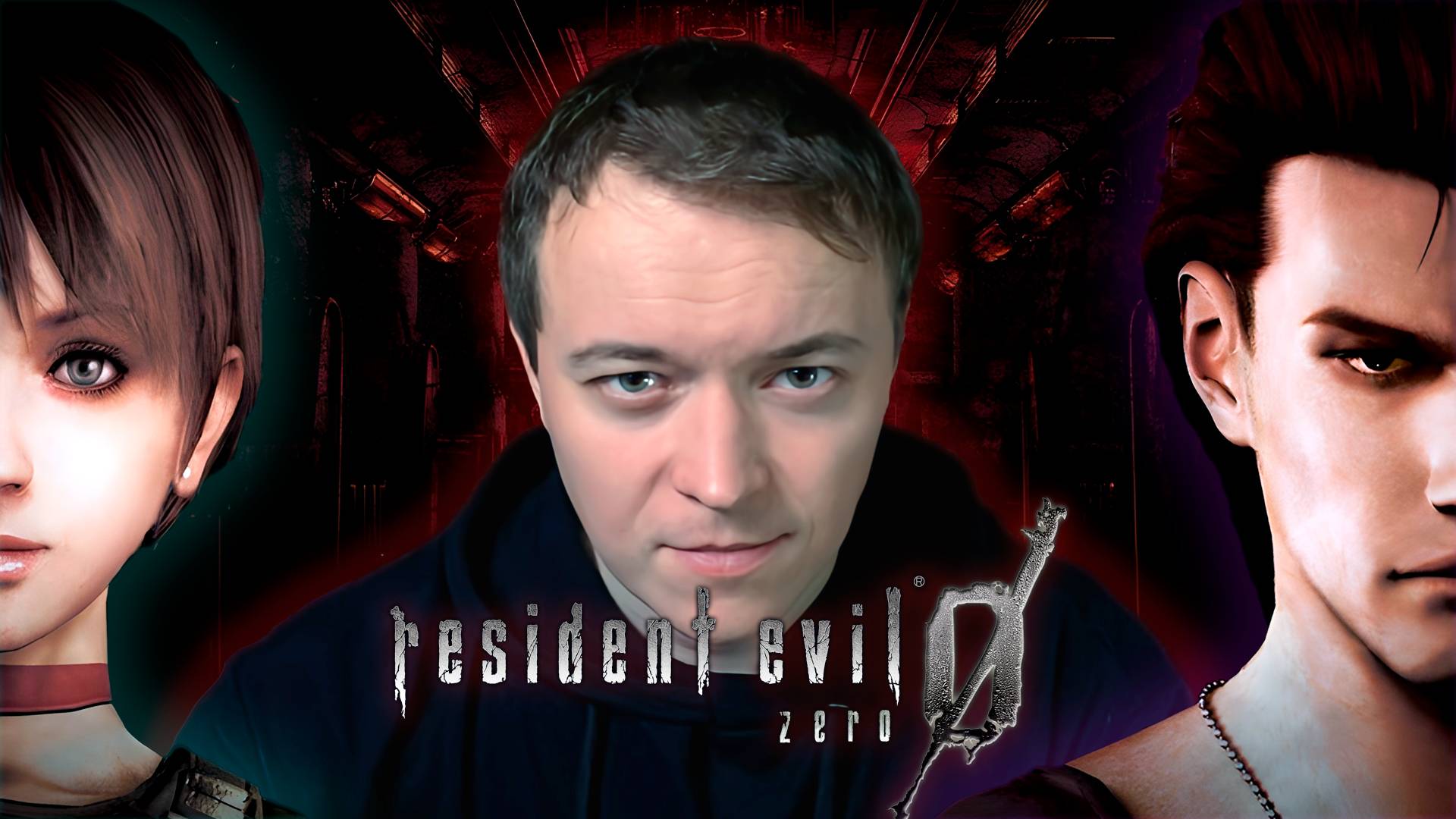 ДОБРО ПОЖАЛОВАТЬ на ПОЕЗД ⧽ RESIDENT EVIL ZERO(HD Remaster) ⨳1̼