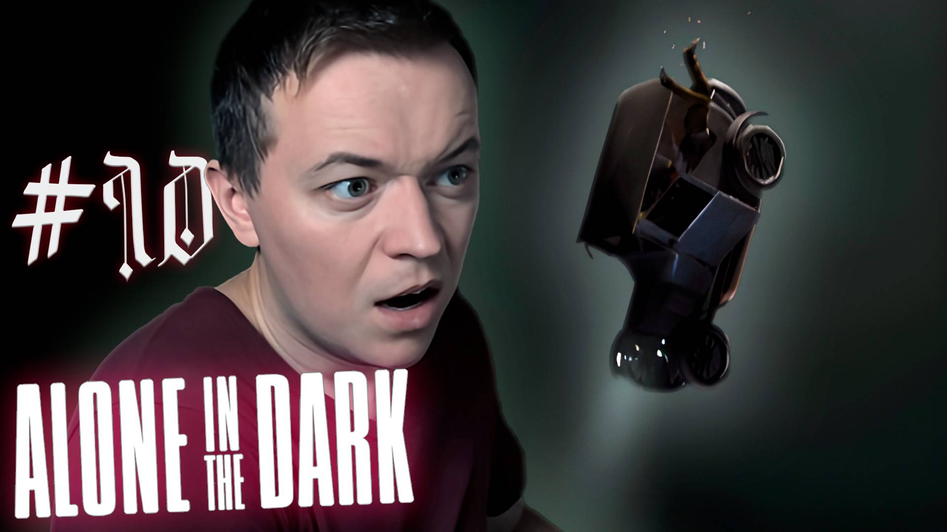 В ГЛУБИНЫ ПАМЯТИ ⧽ ALONE IN THE DARK ⨳1̼0̼