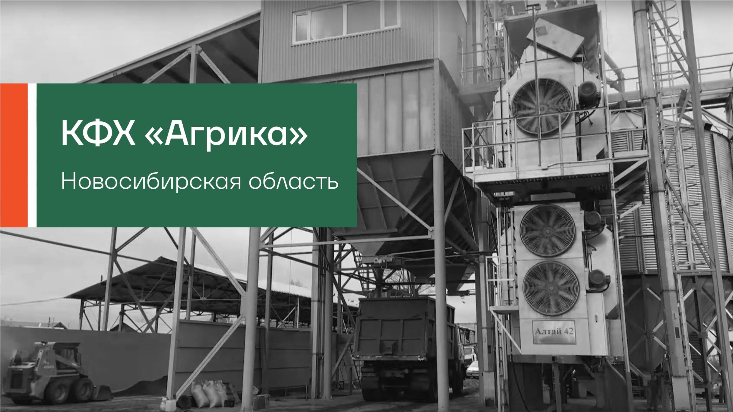 Современная зерноочистка - залог успеха вашего бизнеса! Зерноочистительный комплекс КФХ "Агрика".