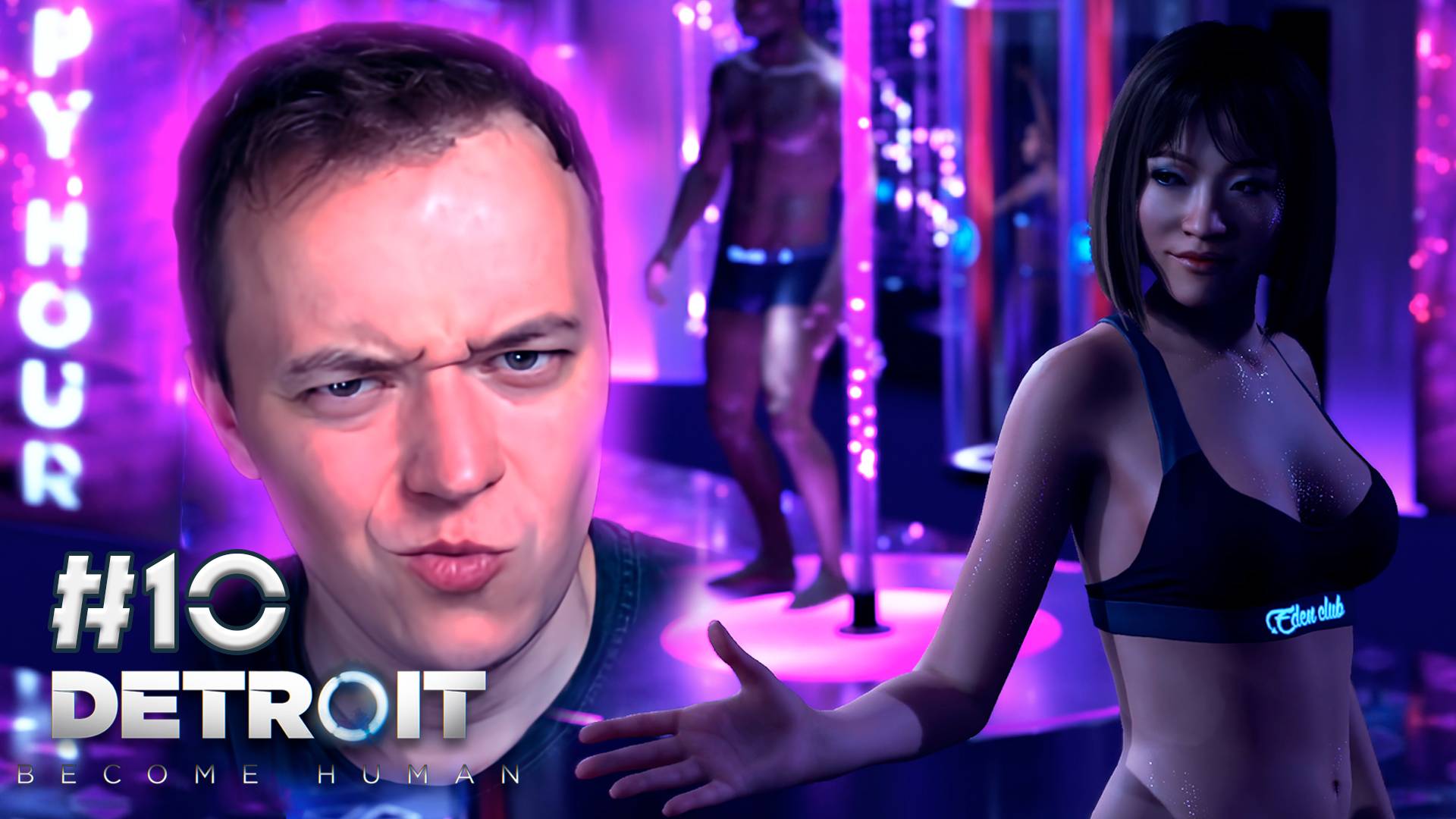 ГОРЯЧАЯ ЛОКАЦИЯ, НАКОНЕЦ-ТО! ⧽ Detroit: Become Human ⨳1̼0̼