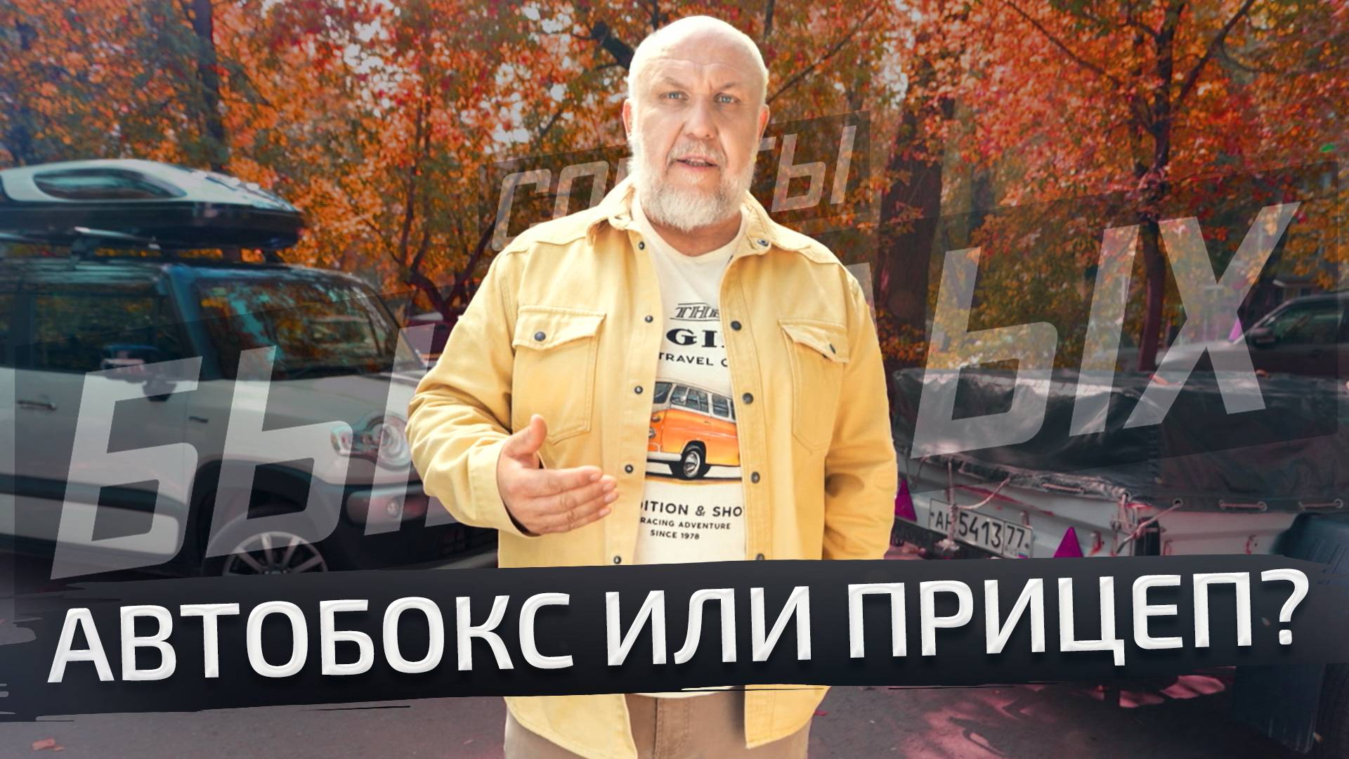 Что лучше для поездки: автобокс или прицеп? | Советы бывалых