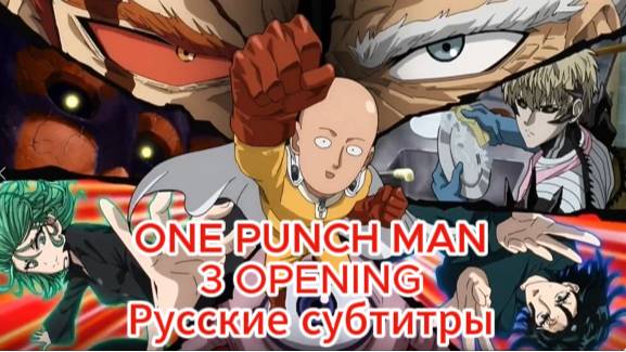 One Punch Man (Opening 3) [На Русском]