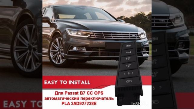 Passat B7 CC, максимальный правый блок кнопок, OPS, PLA 3.0, 3AD927238E, автоматический переключател