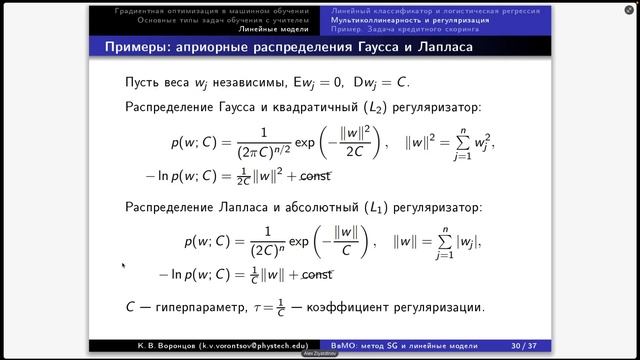 07.10.2025 Пятая лекция по введению в машинное обучение(регуляризация, метрические методы клас-ции)