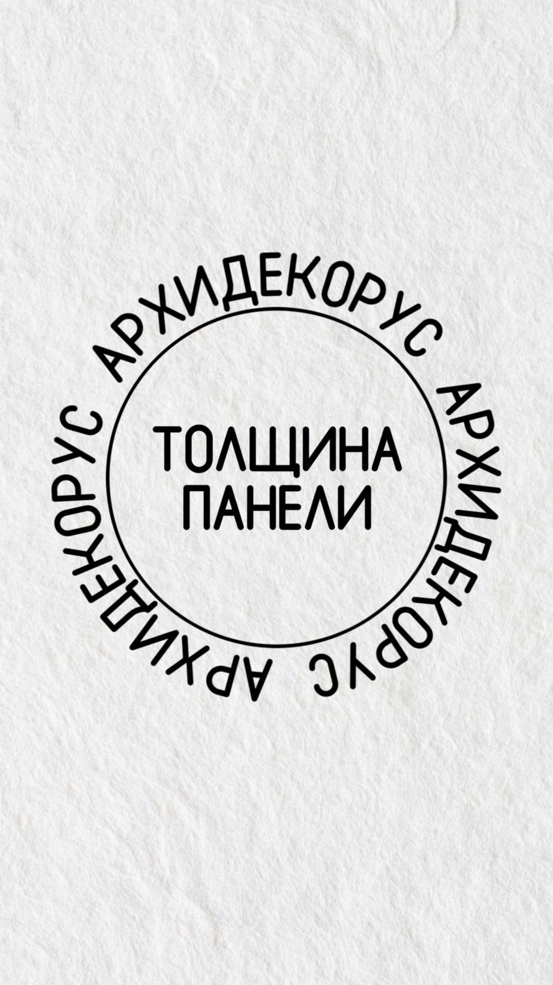 Толщина термопанели Архидекорус