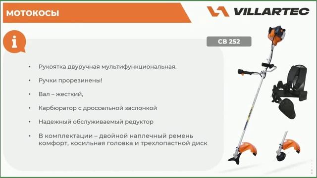 Вебинар VILLARTEC моторые косы 28.03.2025