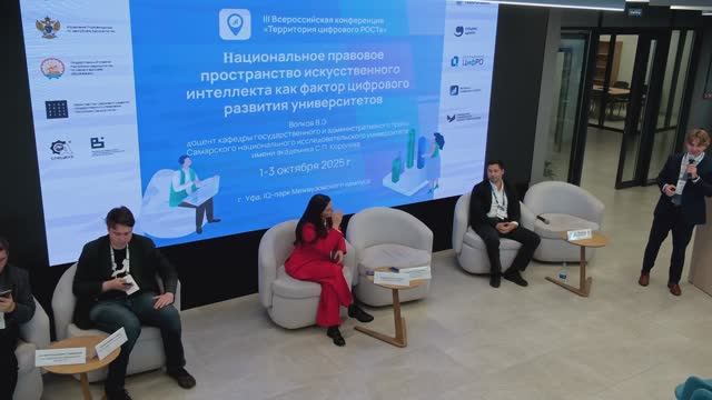 Национальное правовое пространство ИИ как фактор цифрового развития университетов, Волков В.Э.