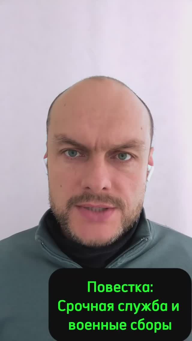 Повестка: срочная служба и военные сборы. Военный юрист