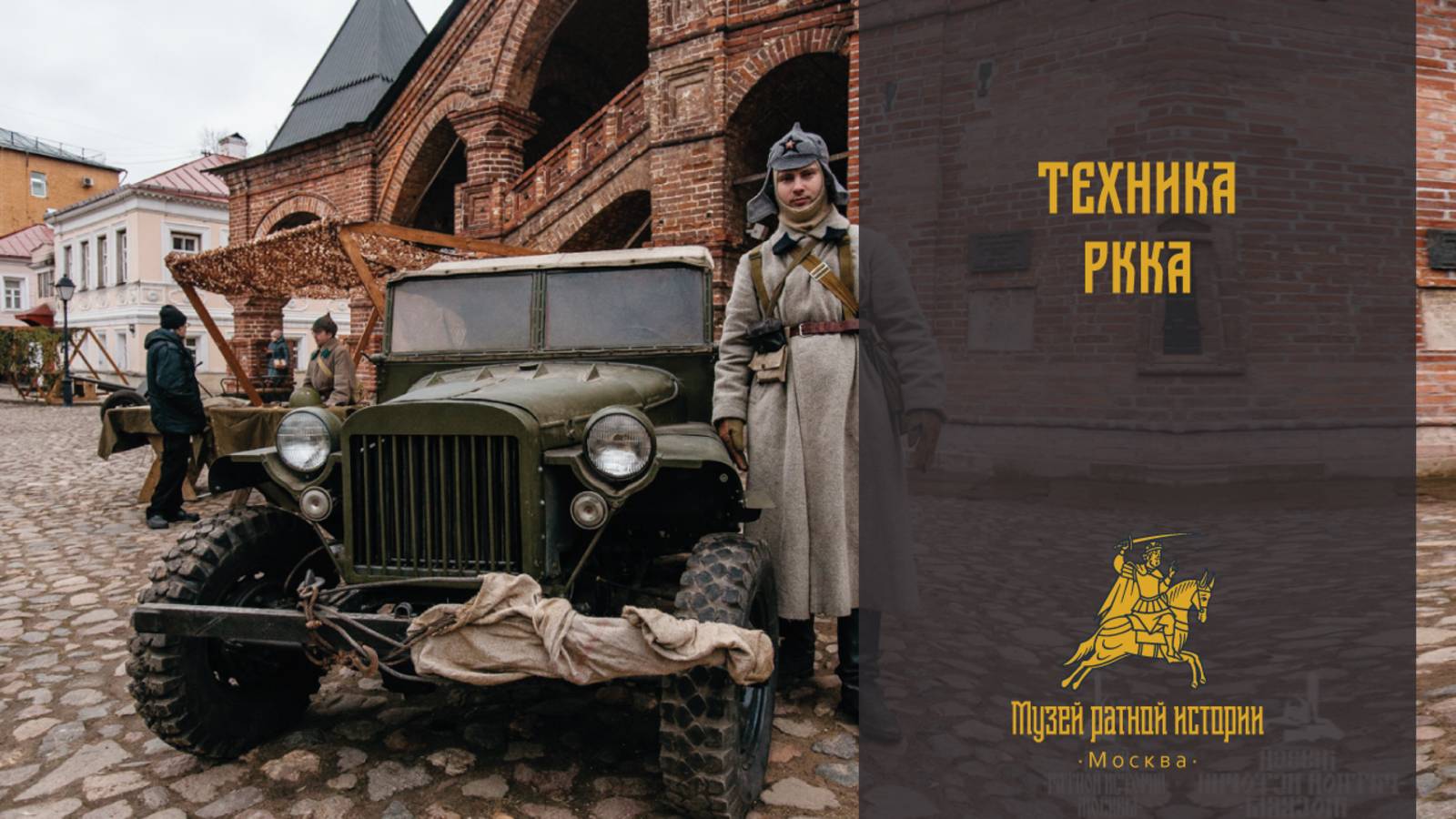 Техника РККА. Вооружение Советской Армии