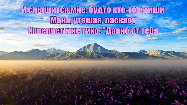 О, если б навеки. Христианское караоке
