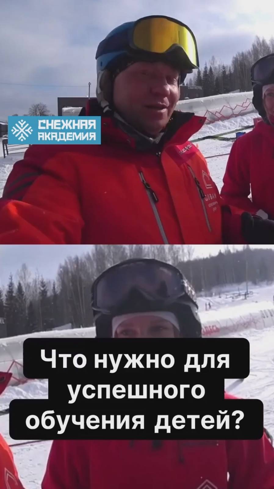 Что нужно для успешного обучения детей #инструкторы #дети #горныелыжи #губаха