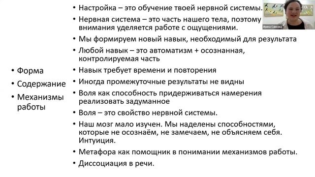 Инструменты планирования и целеполагания при помощи соматического разума - Савкова И.