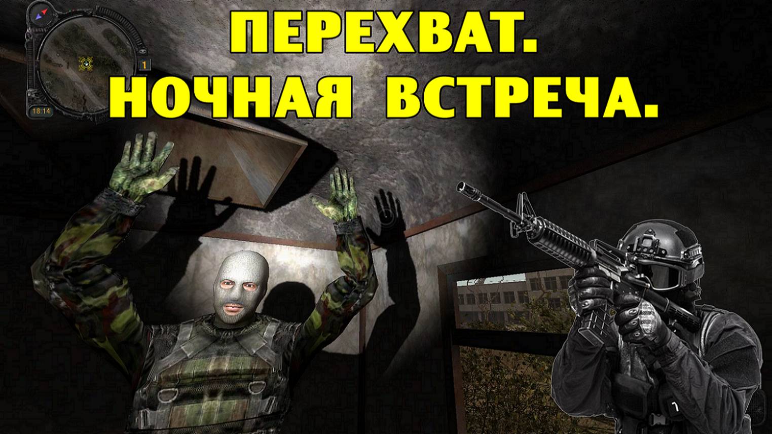 Путь А.н.т.и.к.в.а.р.а.  Перехват.  Ночная встреча.