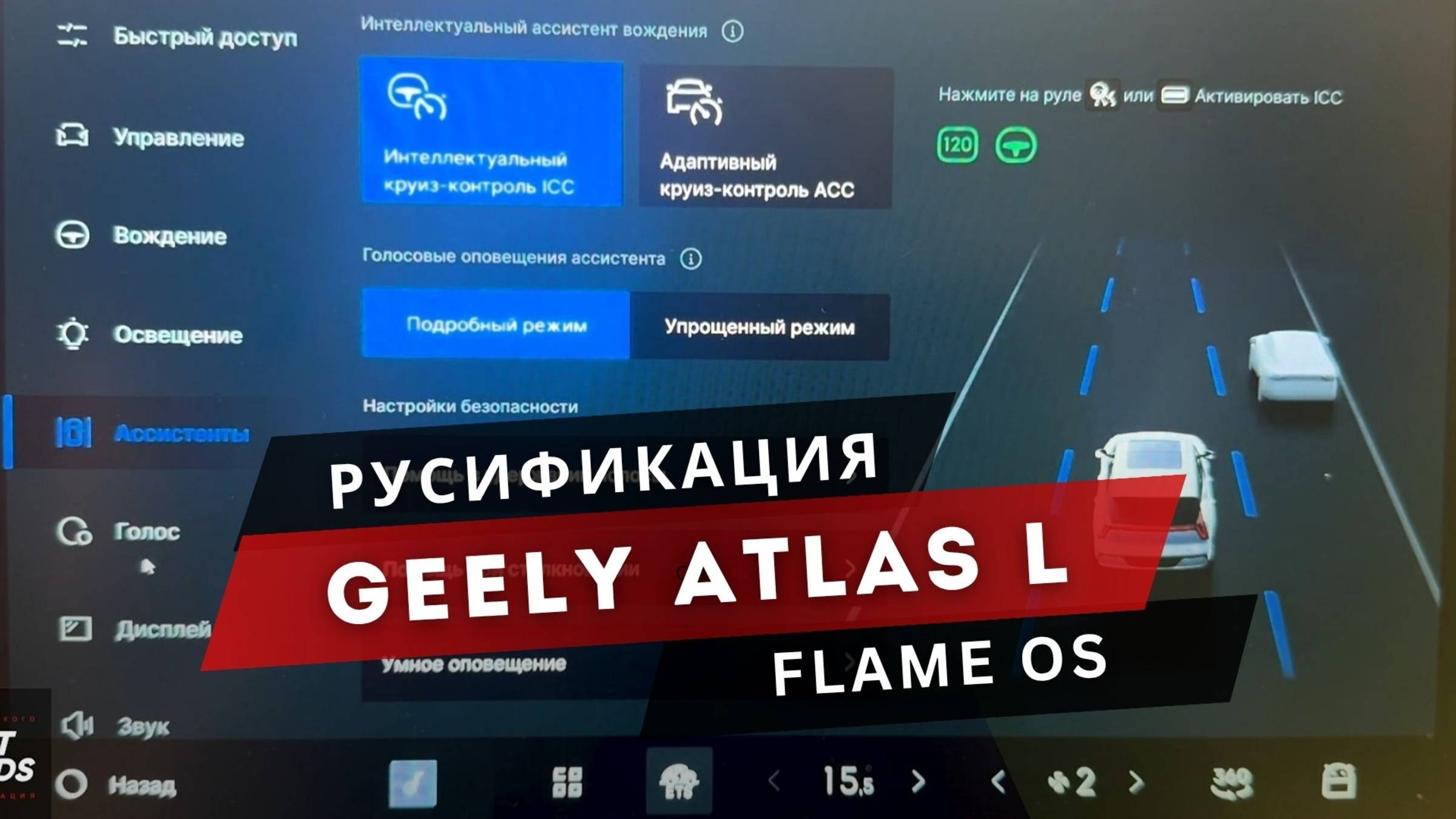 Geely Atlas l | Русификация: меню мультимедиа, шторка, меню климата, камеры 360, приложения