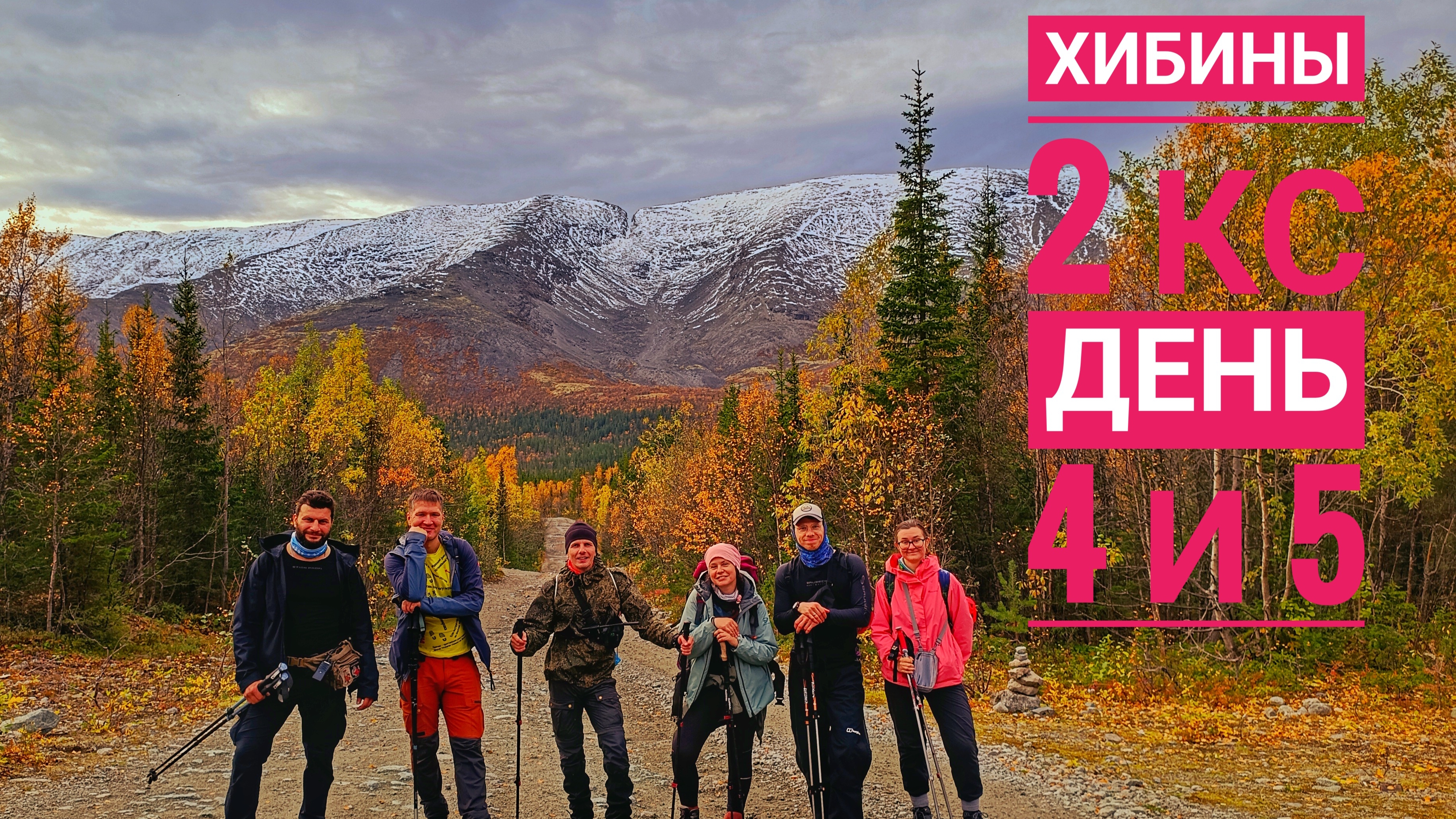 Спортивный поход в Хибины 2кс. День 4 и 5. Южный Рисчорр