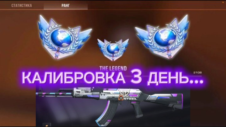 КАЛИБРОВКА В СОЮЗНИКАХ!!! В СТЕНДОФФ 2!!! 3 ДЕНЬ...
