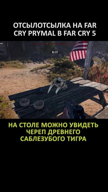 ОТСЫЛКА НА FAR CRY PRIMAL В FAR CRY 5