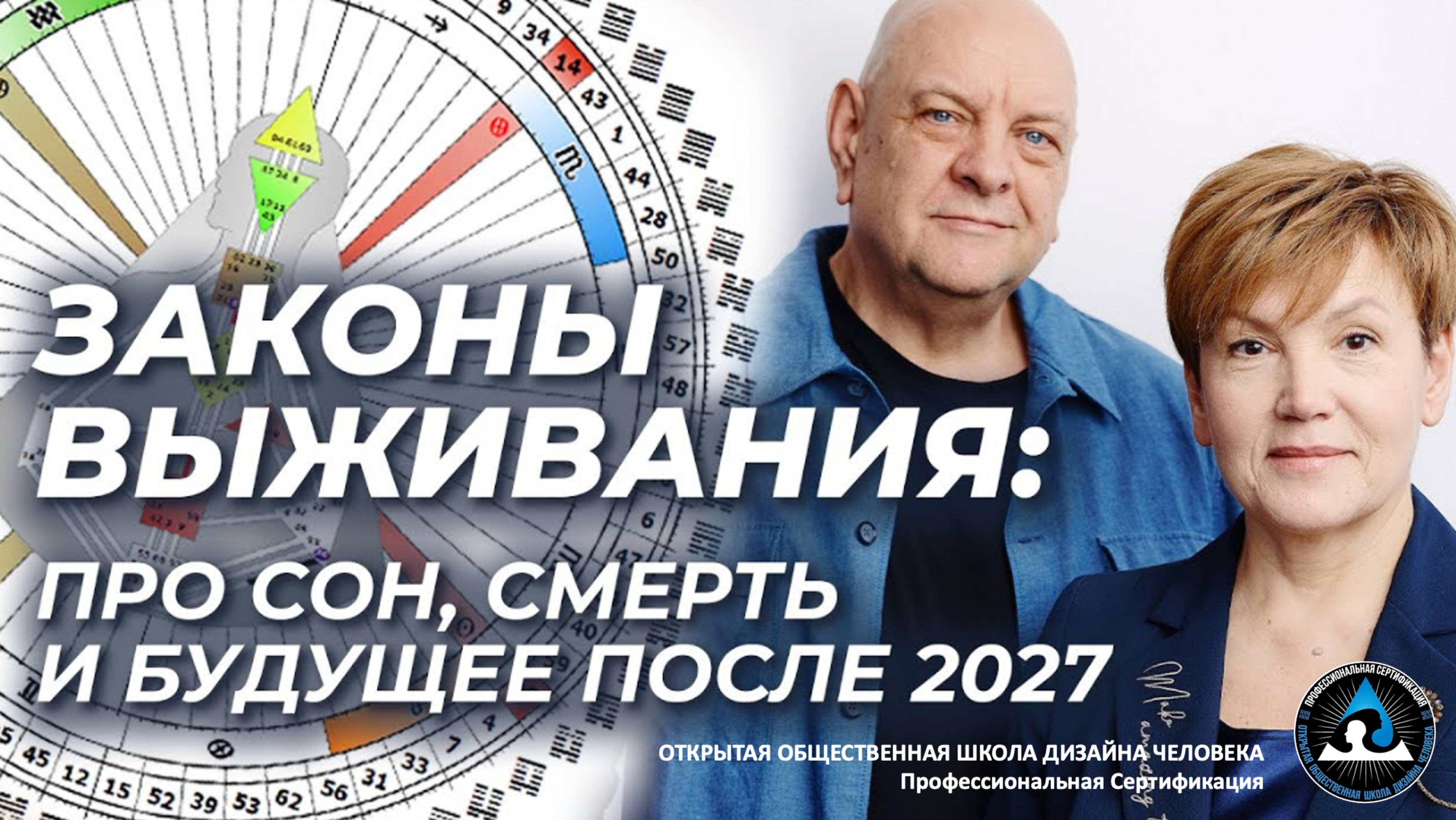 Новая раса после 2027: Рейвы. Кто они? Механика смерти и здоровый сон. Лекция Мамто и Зарин (2025).