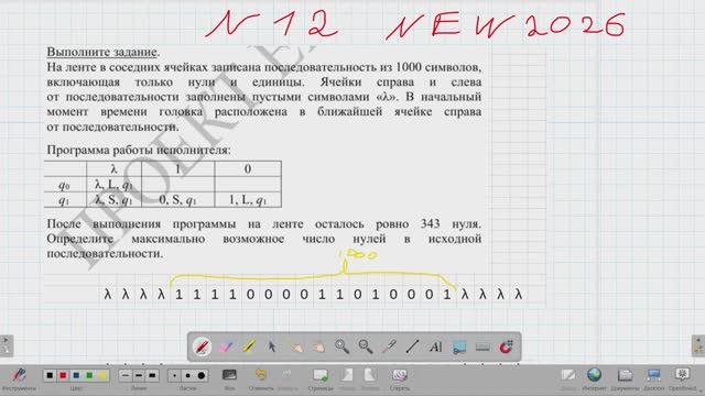 №12 ЕГЕ 2026 Демо (Машина Тьюринга)