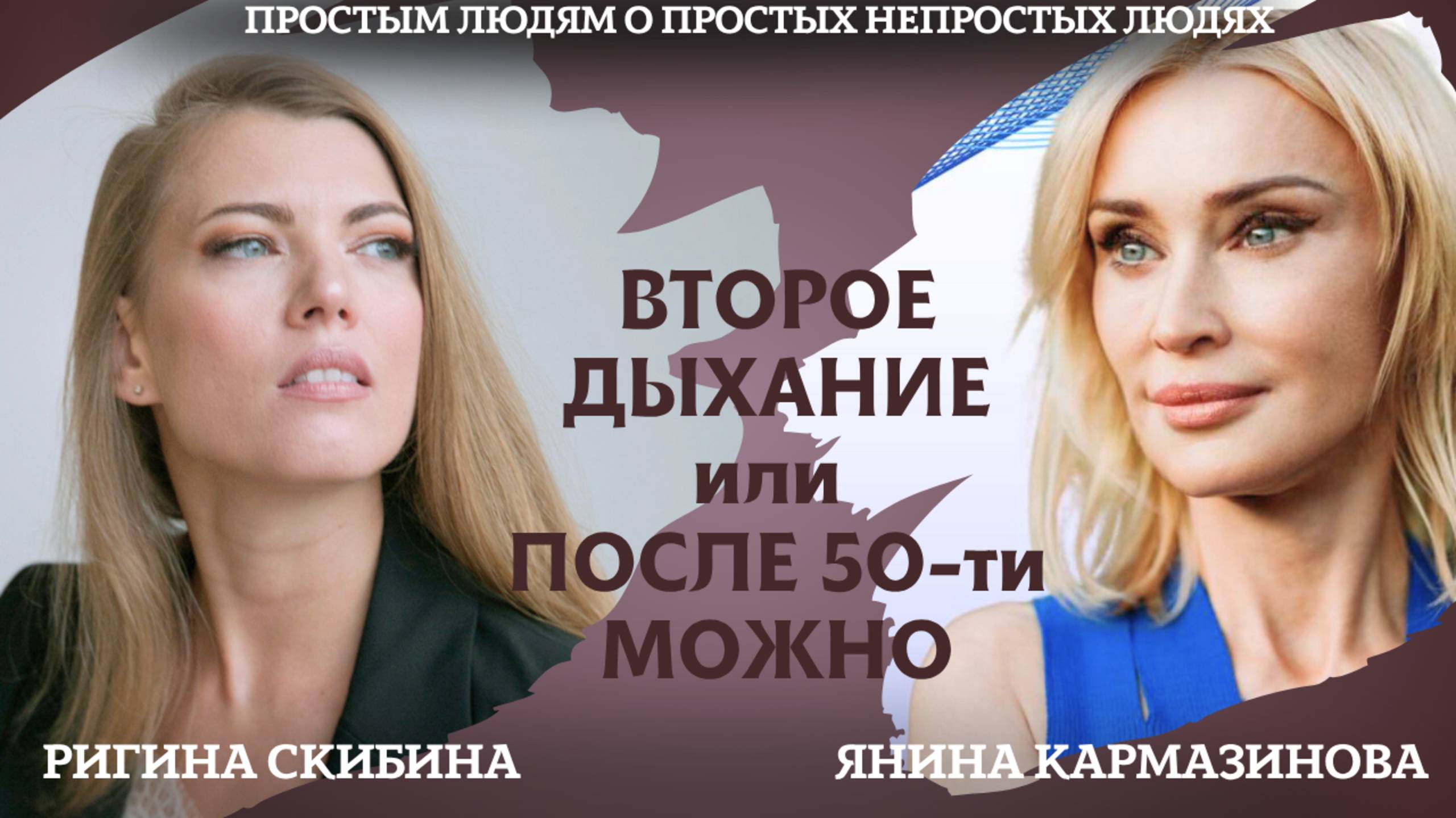 Второе дыхание: счастливая жизнь после 50. Это важно знать каждому. #переезд #женщина #путь_к_мечте