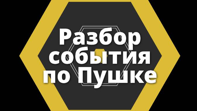 Прошла модерацию PRO.Культура.РФ, но не экспертного совета по Пушкинской карте
