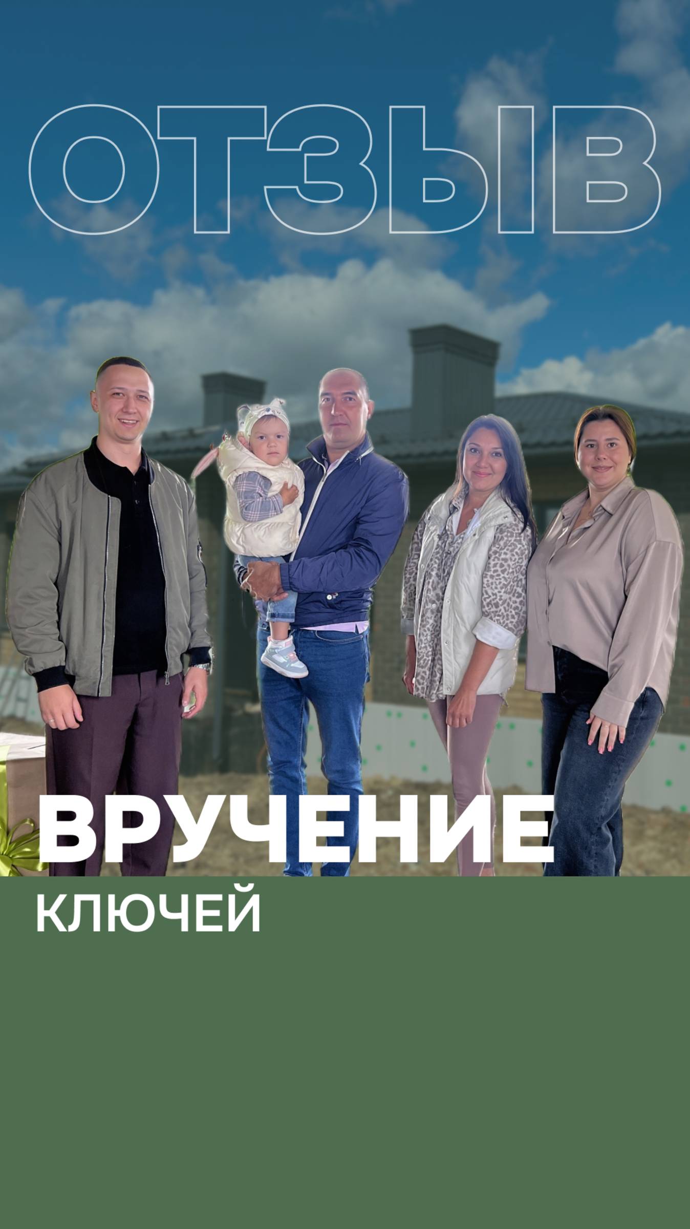 Построили дом за 3 месяца для клиентов, которым отказали другие застройщики! 🏡 #видео #отзыв