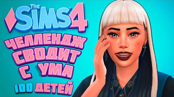 БЕЗУМНЫЕ ДЕНЬКИ СЕМЕЙКИ АЛЛЕН | The Sims 4 | 100 детей Челлендж в Симс 4