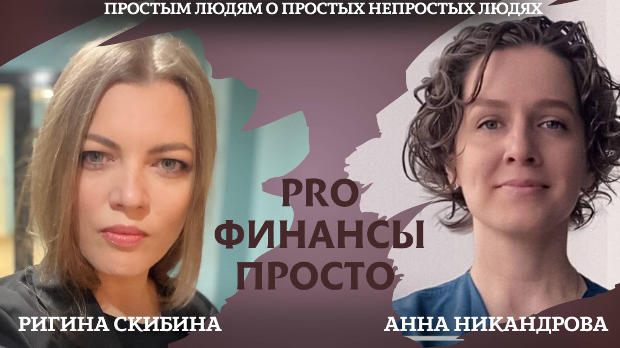Финансовый советник про финансовую грамотность просто. Это важно каждому, кто хочет расти в доходе.