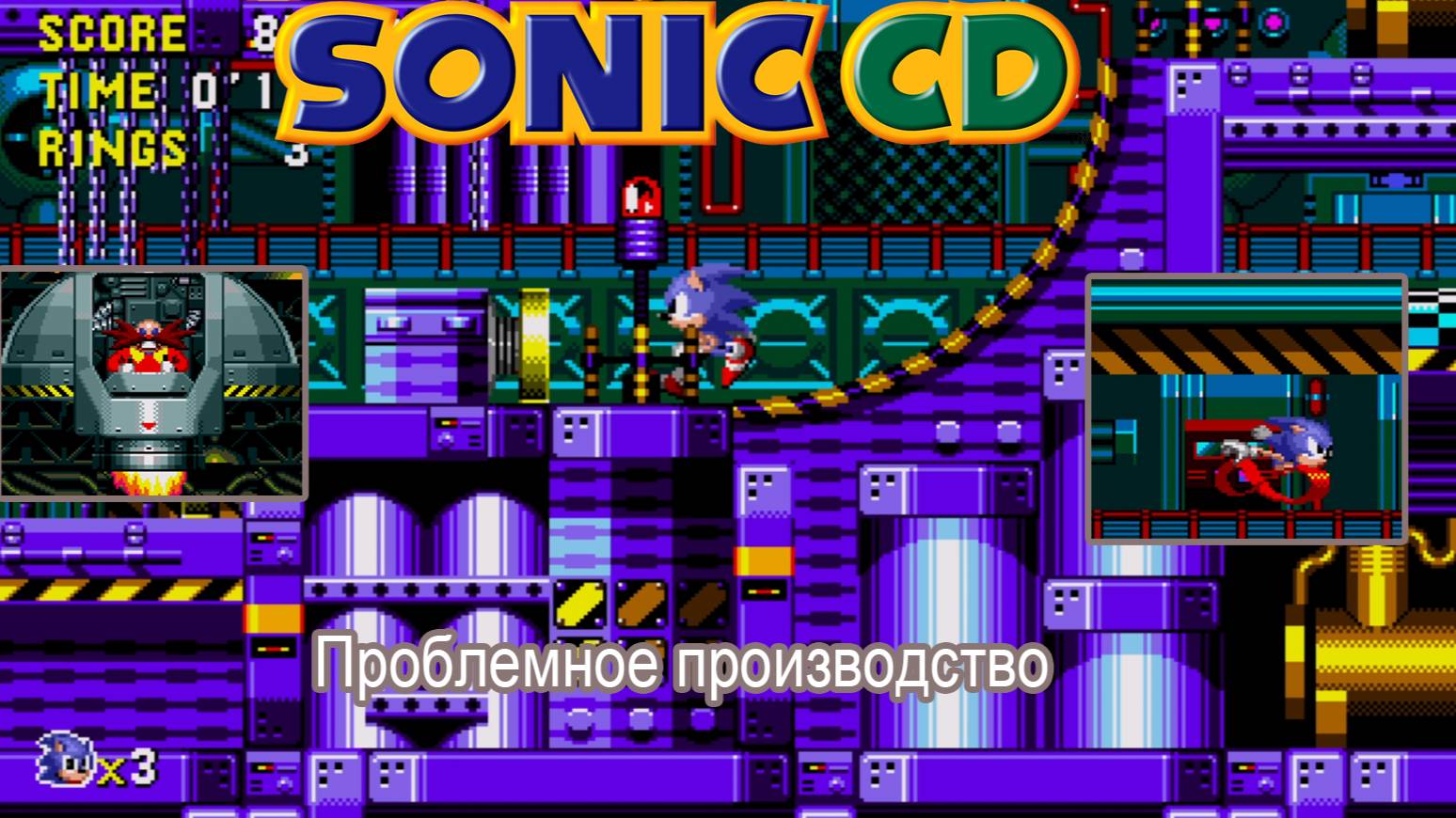 sonic cd Прохождениие №5