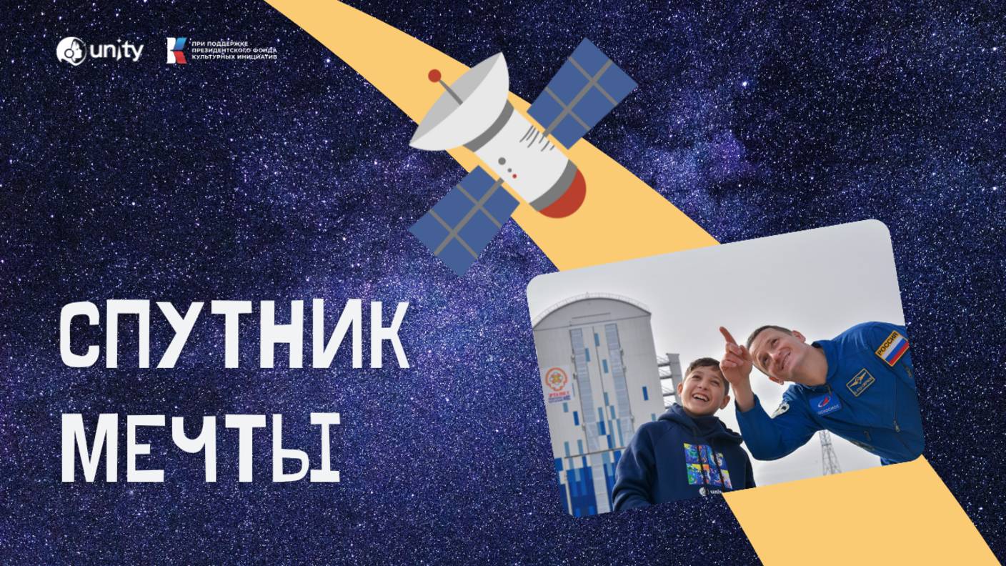 Запуск «Спутника мечты» с космодрома Восточный в 2022 году