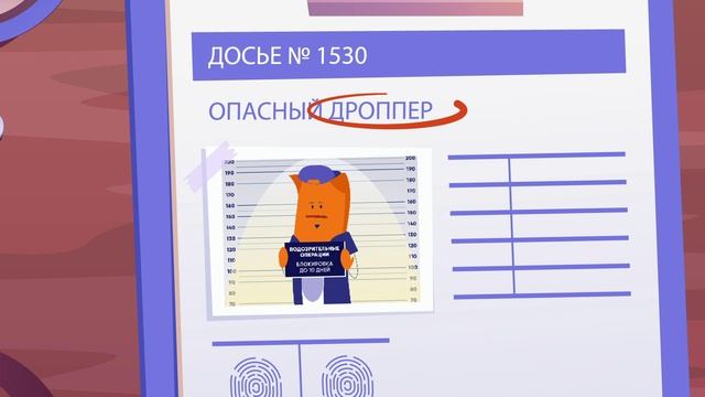 Кто такие дропперы?